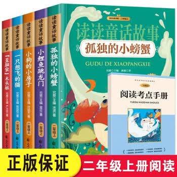 全5册快乐读书吧小鲤鱼跳龙门二年级上册课外书正版注音版孤独的小螃蟹一只想飞的猫歪脑袋木头桩小狗的房子