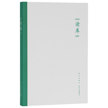 正版 读库全套系列 2021年2018 2019 2020 2103 2106 套装全年全集 张立宪 读库2001