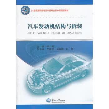 汽车发动机结构与拆装
