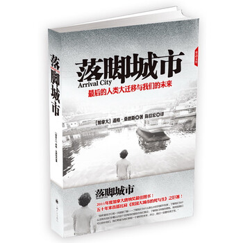 落脚城市【正版图书】