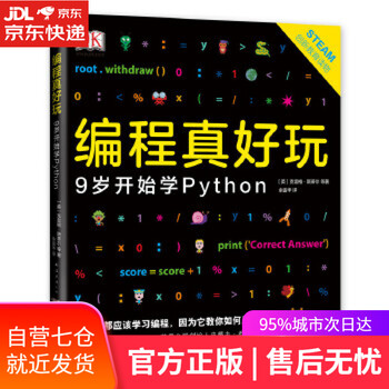 【正版图书】DK编程真好玩：9岁开始学Python [英]克雷格·斯蒂尔等著，爱心树童书出品 南海出版公司