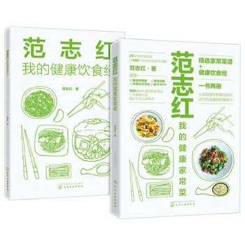 正版 范志红我的健康家常菜