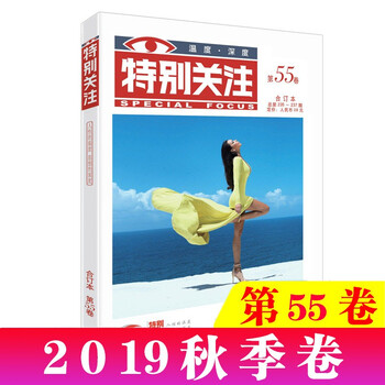 特别关注合订本2022/2021/2020/2019年第49-65卷 成熟男士的读者文摘青年文学文摘期刊杂志书刊 19年秋季55卷