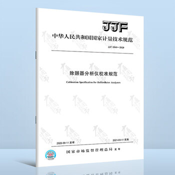 JJF 1860-2020	除颤器分析仪校准规范	