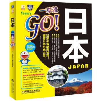 日本一本就GO