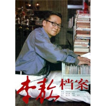 李敖档案 窦应泰