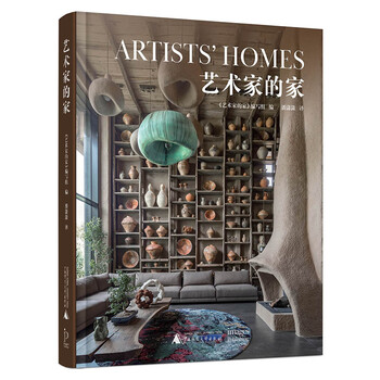 艺术家的家 艺术创意家居环境画 建筑设计功能架构室内改造装修案例作品集精美画册室内设计书籍
