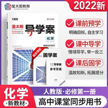 金太阳教育 2022新教材版高中导学案+固学案化学必修第一册人教版 高一同步教材课堂辅导学习资料