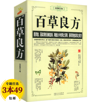 【包邮】从零开始学中医基础理论知识入门书籍 百草良方