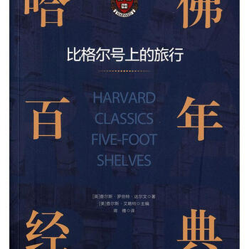 包邮：比格尔号上的旅行旅游/地图  图书