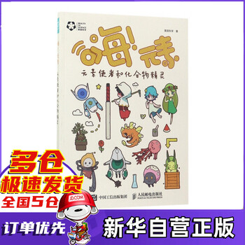 嗨元素(元素使者和化合物精灵)