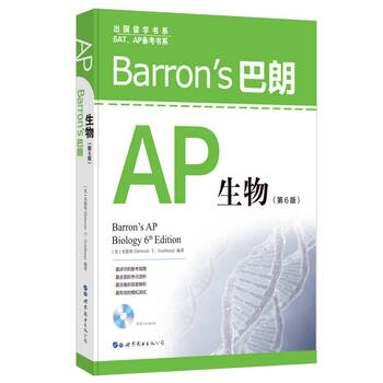 【新华书店官方网店】Barron-s巴朗AP生物 世界图书出版社 9787519236908