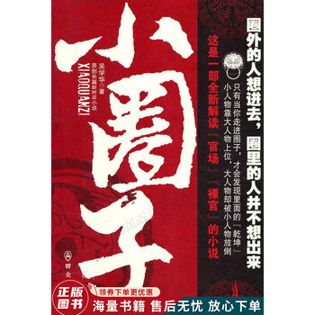 小圈子