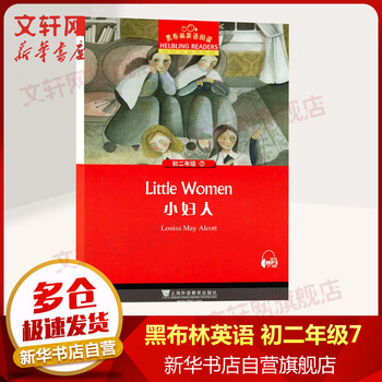 黑布林英语阅读 初二年级 7 小妇人