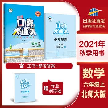 2022新版小学口算大通关六年级上册数学北师大版小儿郎53天天练同步课本教材口算题卡心算速算练习册
