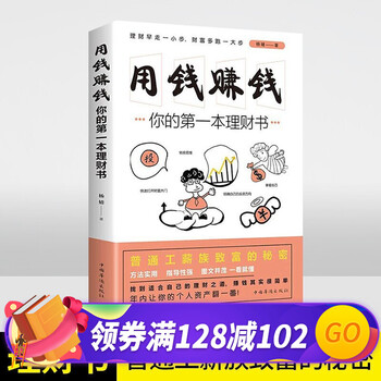 用钱赚钱 你的第一本理财书 抖音同款