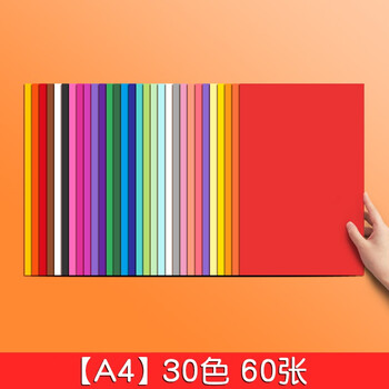 彩色硬卡纸彩纸手工纸厚硬幼儿园儿童制作材料a4纸学生画画diy色卡纸8K开4K开大张折纸剪纸a3绘画加厚黑色白 A4 / 30色60张