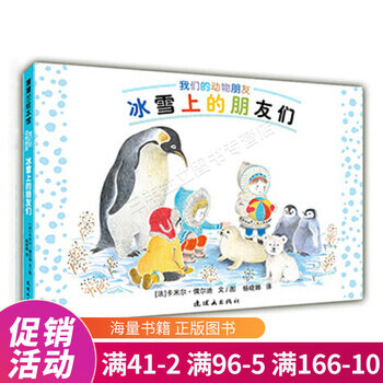 冰雪上的朋友们