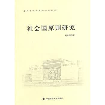 社会国原则研究