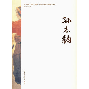 孙志钧