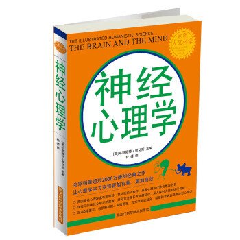 神经心理学