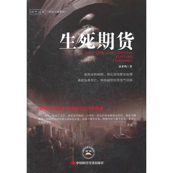 生死期货【正版图书，放心下单】