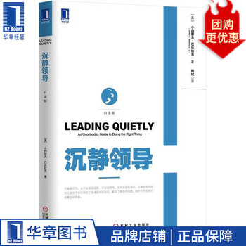包邮 沉静领导（白金版）[图书]4631261