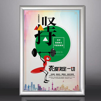 企业文化宣传画挂图标语办公室公司形象励志激励海报前开式铝合金挂画框IBH32 IBH32-20 态度决定一切 50*70cm   铝合金画框