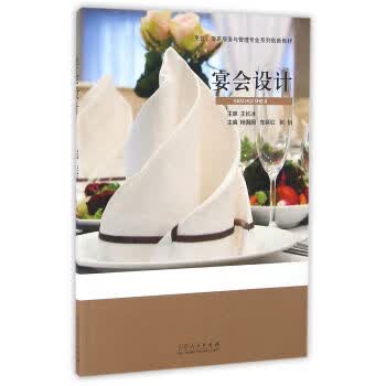 宴会设计 杨囡囡 著 山东人民出版社 9787209094535