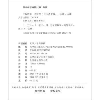 【正版图书】工程数学（理工类）
