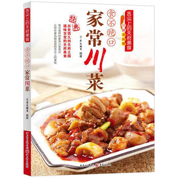 食不绝口家常川菜【正版图书，放心下单】