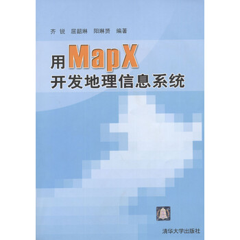 用MapX开发地理信息系统