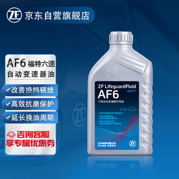 【采埃孚AF6】采埃孚（ZF）福特自动变速箱油/波箱油AF6福克斯嘉年华蒙迪欧致胜锐界福睿斯1L【行情 报价 价格 评测】-京东