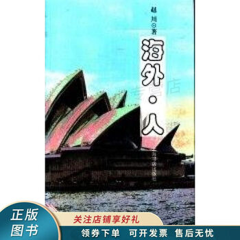海外·人 赵川