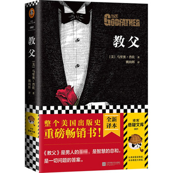 教父（9项奥斯卡电影《教父》原著！《教父》是男人的哲学，智慧的总和，一切问题的答案！）
