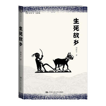 生死故乡
