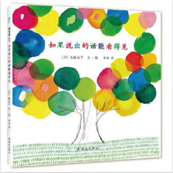 如果说出的话能看得见