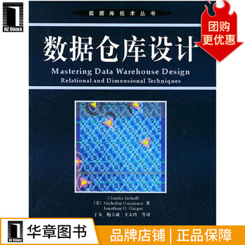 包邮 数据仓库设计[按需印刷]22314