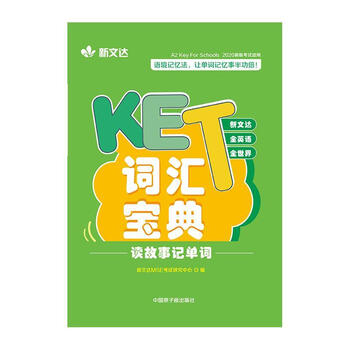 包邮：KET词汇宝典外语学习 中小学图书