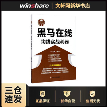 黑马在线 均线实战利器 江氏均线解读