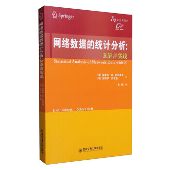 网络数据的统计分析:R语言实践【正版图书】