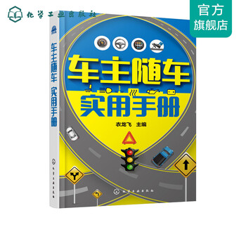 车主随车实用手册