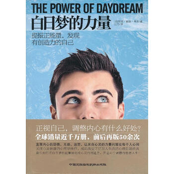 白日梦的力量【保证正版】