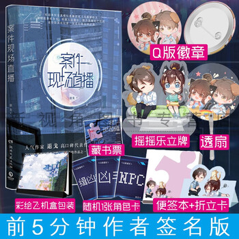 案件现场直播晋江人气作家退戈高口碑代表作 现代言情幻想青春小说实体书籍 案件现场直播
