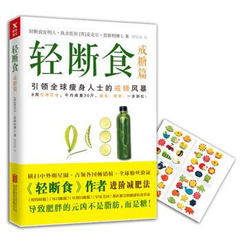 戒糖篇-轻断食【正版图书，放心下单】
