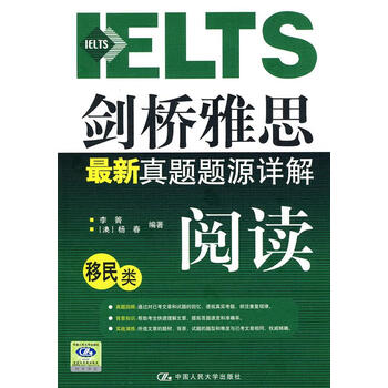 剑桥雅思真题题源详解—阅读