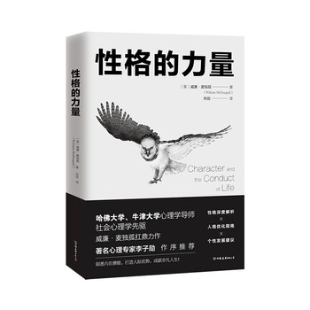 包邮正版  性格的力量