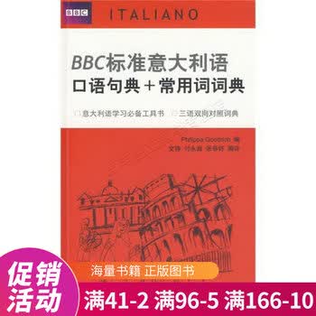 BBC标准意大利语口语句典+常用词词典