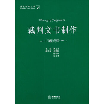 裁判文书制作