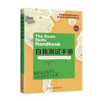 自我测试手册斯特拉·科特雷尔中国传媒大学出版社有限责任公司9787565729324 心理学书籍
